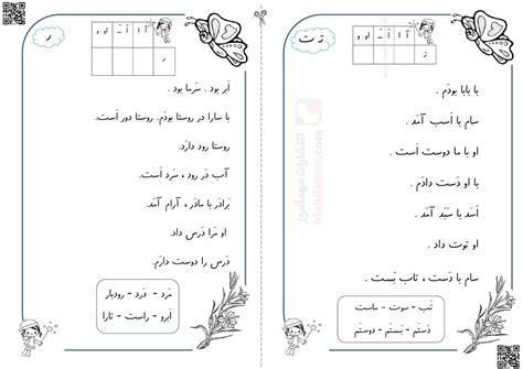 فعالیت روان خوانی نشانه ر درس 5 فارسی اول ابتدایی — مهدآموز