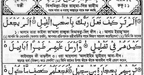 105 Surah Al Fil Bengali Translation And Pronunciation সঠিক পথ