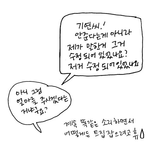 알바비 안줄려고 개진상부리는 김팀장님