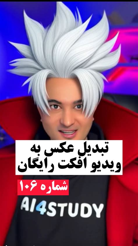 ‎هوش مصنوعی برای کسب و کارها محمد سلیمانی خواه‎ ‎ تبدیل متن و تصویر