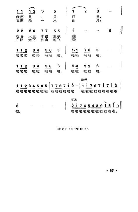 生活是这样美好 海外赤子 插曲 叶佩英 歌谱 简谱