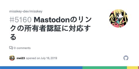 Mastodonのリンクの所有者認証に対応する · Issue 5160 · Misskey Devmisskey · Github
