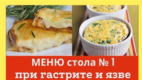 Медицинская диета Стол №1 при язве рецепты и таблица меню на неделю