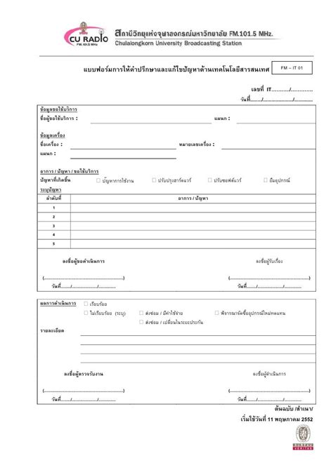 ใบแจ้งซ่อม