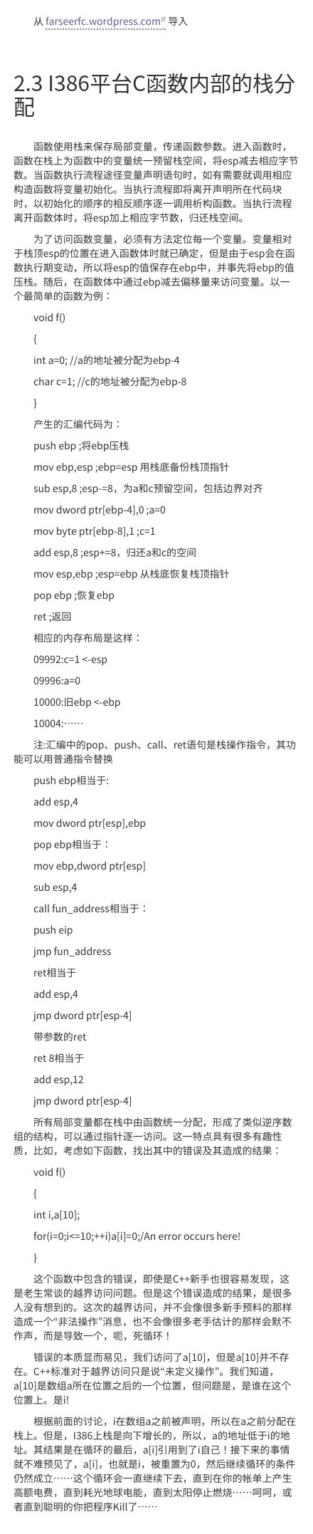 C Tricks 23 I386平台c函数内部的栈分配 Farseerfc的小窝