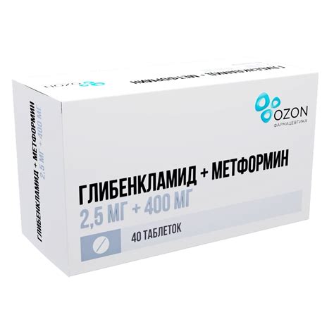 Глибенкламид+Метформин таблетки покрытые пленочной оболочкой 2,5мг ...