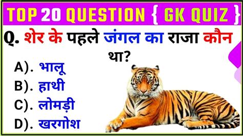 Top 20 Gk Question General Knowledge Gk Question And Answer Gk