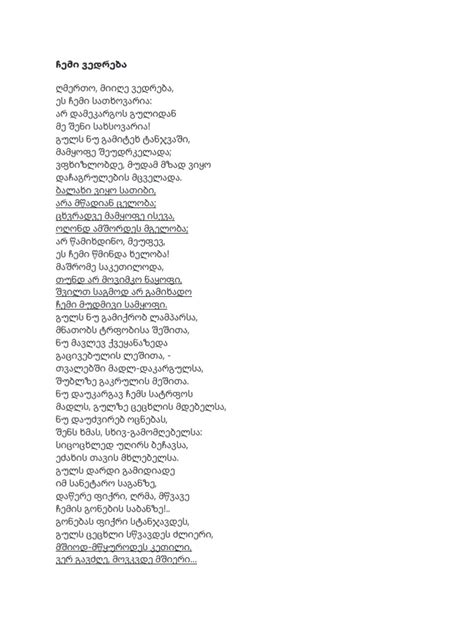 ვაჟას ლექსები Pdf