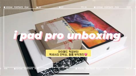 Vlog 아이패드 프로 4세대 언박싱ㅣ애플펜슬 2세대 액세서리스케치 필름 컴포지션 케이스 Youtube