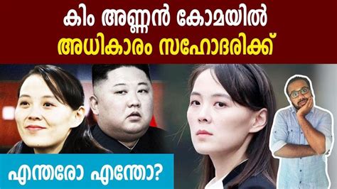 North Korea Leader Kim Jong Un S Babe Kim Yo Jong S Nude Pics More Searching In Google