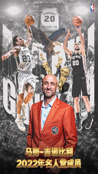 马刺传奇球星吉诺比利进入篮球名人堂吉诺比利正式入选nba篮球名人堂历史赛季