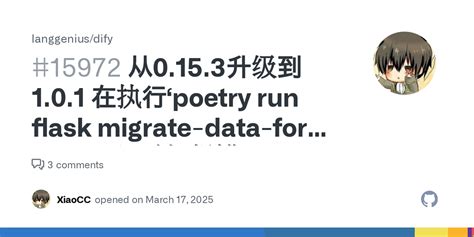 从0153升级到101 在执行‘poetry Run Flask Migrate Data For Plugin的时候报错。 Upgraded From 0153 To 10