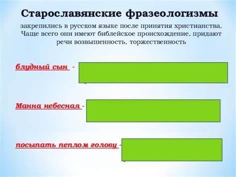 Конспект урока и презентация по теме Русская фразеология 10 класс повышенный уровень