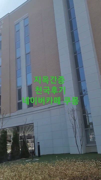 강북 번동 예수그리스도 후기성도 교회 Youtube