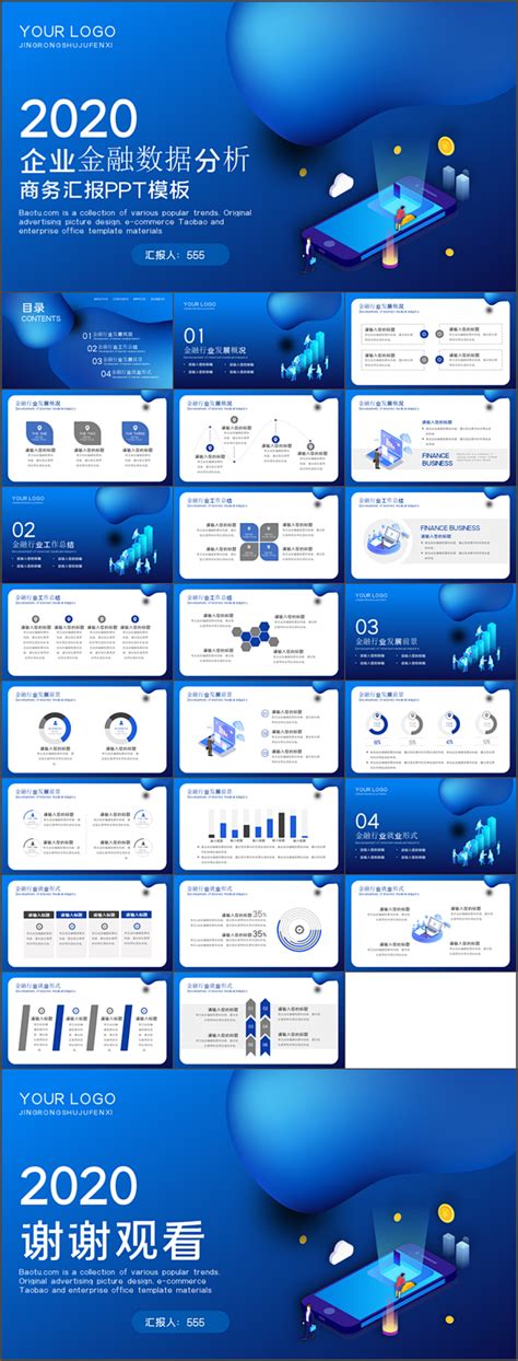 蓝色企业金融数据分析汇报ppt模板