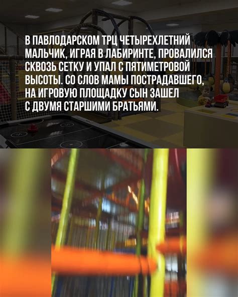 Самые важные новости Казахстана и мира Ребенок упал с пятиметровой высоты в игровом лабиринте