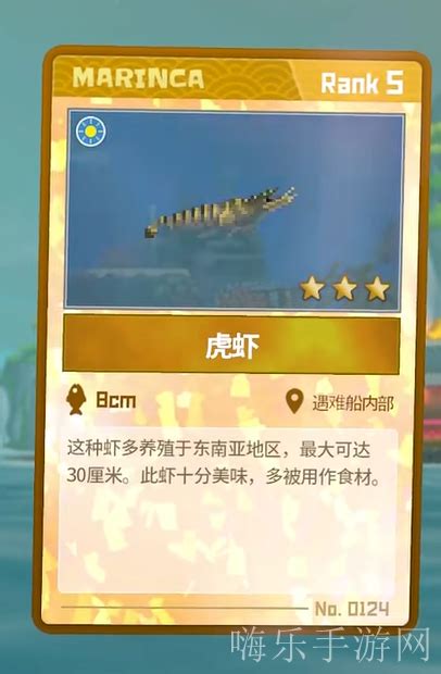 潜水员戴夫虎虾在哪抓 潜水员戴夫虎虾捕捉位置攻略 嗨乐手游网