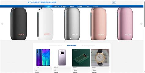 基于springboot的电子产品销售系统java毕业设计从戎源码网从戎源码网