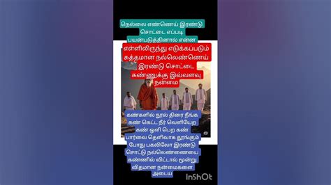சுத்தமான எள்ளு நல்லெண்ணெய் கண்ணுக்கு நன்மை Youtube