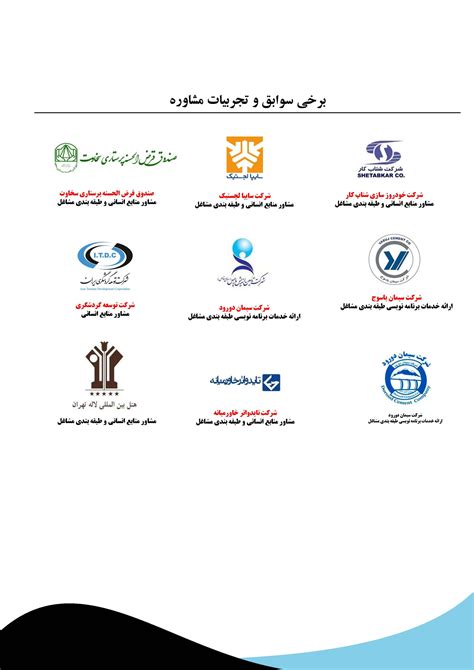 مشاور طبقه بندی مشاغل