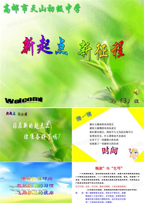 新起点新征程PPT模板下载 编号lagpdnne 熊猫办公