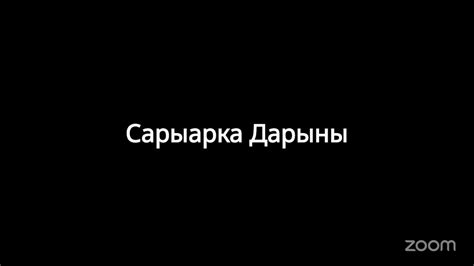 Зум 1 Youtube