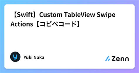 【swift】custom Tableview Swipe Actions【コピペコード】