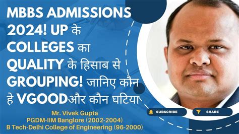 MBBS Admissions 2024 UP क colleges क quality क हसब स grouping