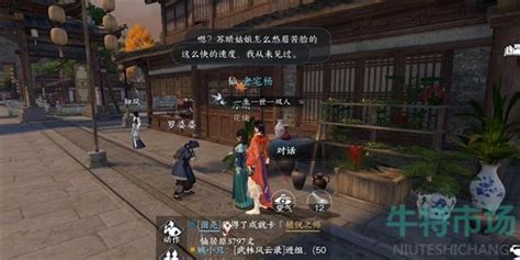 逆水寒手游欧碧牡丹映恩心怎么获得 欧碧牡丹映恩心获得方法 牛特市场