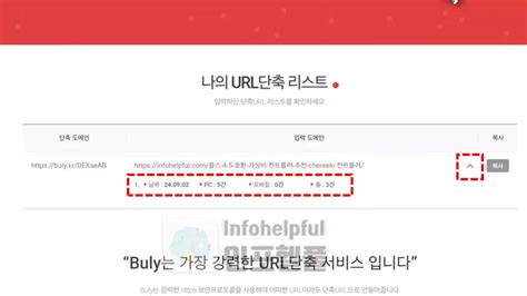링크 줄이기 단축 Url 만드는 방법 인포헬풀