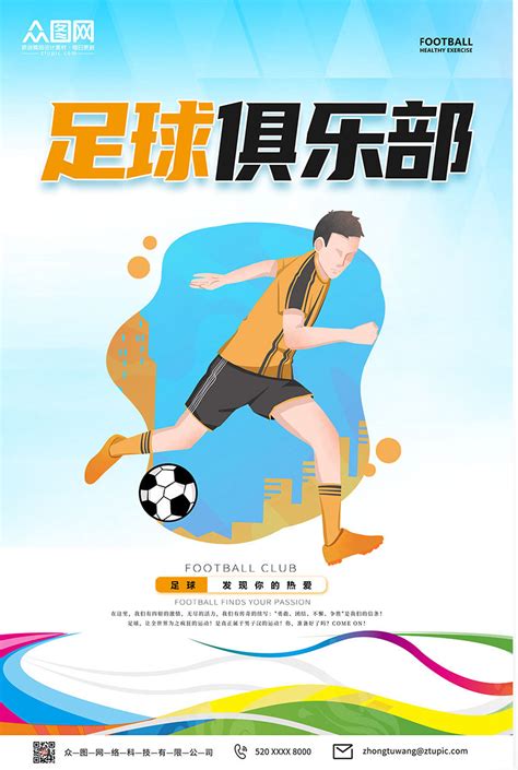 健身俱乐部素材 健身俱乐部模板 健身俱乐部图片免费下载 设图网