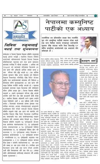 Aaha Sanchar National Weekly 11 Pdf