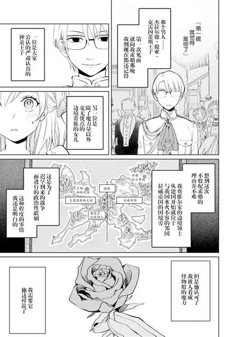 漫画：前世被骨科王子所害，重生后居然向龙帝殿下求婚了？真香 知乎