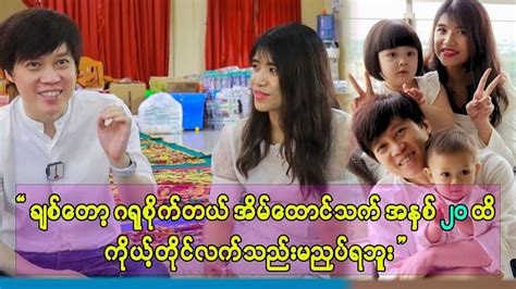 သူ့ကို ၆ တန်းကတည်းက စပြီးပိုးခဲ့ရတာ Youtube