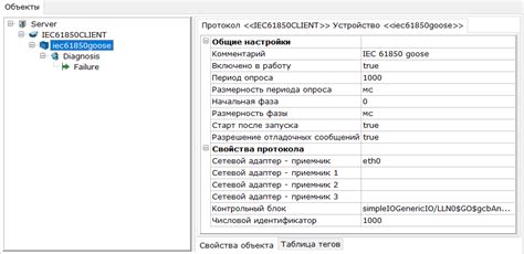 Multi Protocol MasterOPC Server Плагин протокола IEC61850 IEC 61850