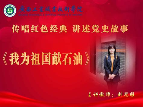 我为祖国献石油 易班优课