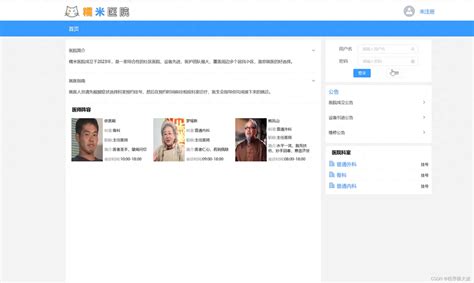 基于java Springboot和vue的医院信息管理挂号系统医院管理项目java要用到那些技术 Csdn博客