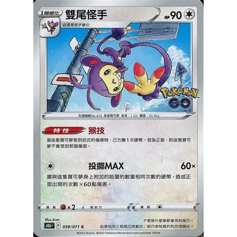 Pokomon Go Ptcg