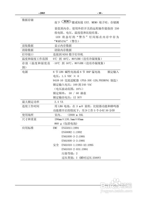 日置3555蓄电池测试仪说明书 3551电池测试仪使用手册 2 百度经验