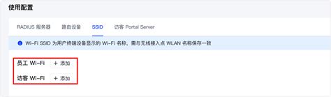 设置 Wi Fi SSID 飞连 火山引擎