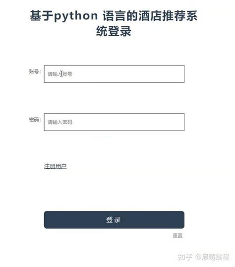 计算机毕业设计推荐 基于pythondjango的酒店预约预定平台 知乎