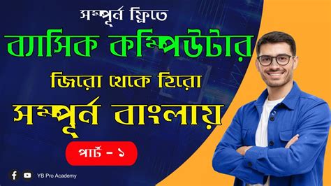 Basic Computer Course For Beginners In Bangla Tutorial 2024 Basic Computer Full Course Part