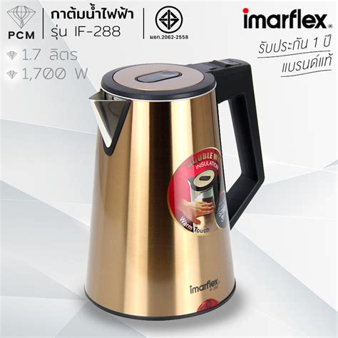 Imarflex Pcm กาต้มน้ำไฟฟ้า สแตนเลส 2 ชั้น ขนาด 1 7 ลิตร รุ่น If 288 Shopee Thailand
