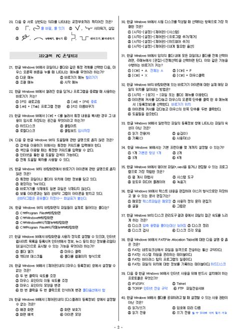 2003년 워드프로세서 2급 필기a 문제풀이