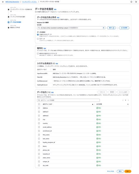 Aws Entity Resolution の機械学習を用いたマッチングを試してみました Developersio