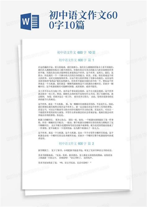 初中语文作文600字10篇Word模板下载 编号lwmbkjko 熊猫办公
