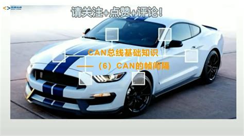 CAN总线基础知识6CAN的帧间隔 知乎