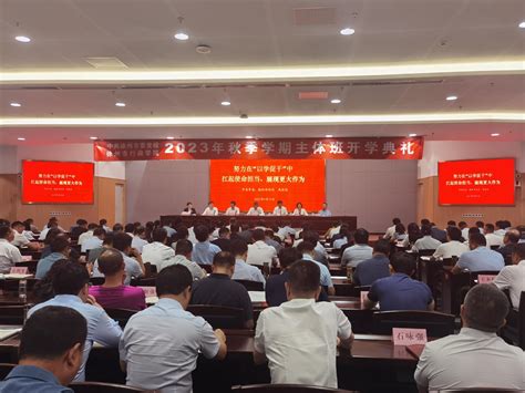徐州市举办第24期党外干部培训班 中共徐州市委统一战线工作部