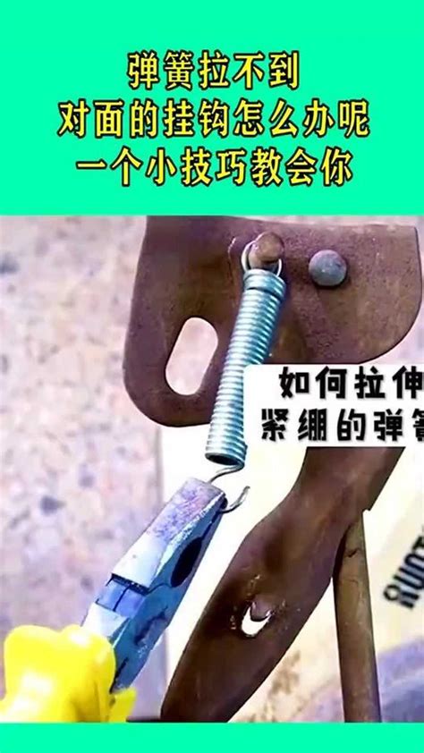 一个小技巧教你学会拉弹簧 高清1080P在线观看平台 腾讯视频