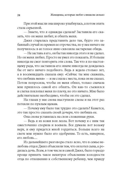Книга: Женщины, которые любят слишком сильно - Робин Норвуд. Купить ...